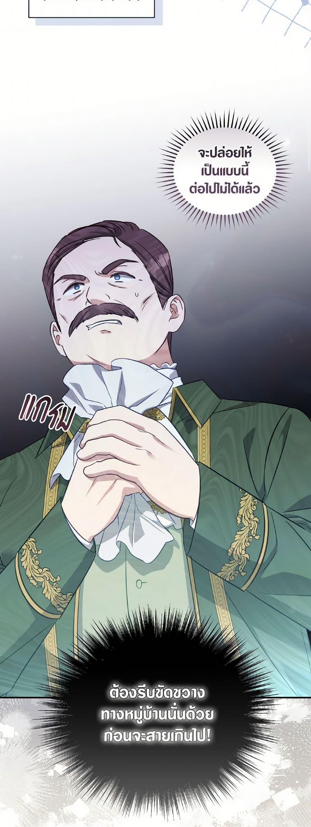 Revolutionary Princess Eve 67 แปลไทย - Manga-Lc - อ่านมังงะ อ่านการ์ตูน แปลไทย