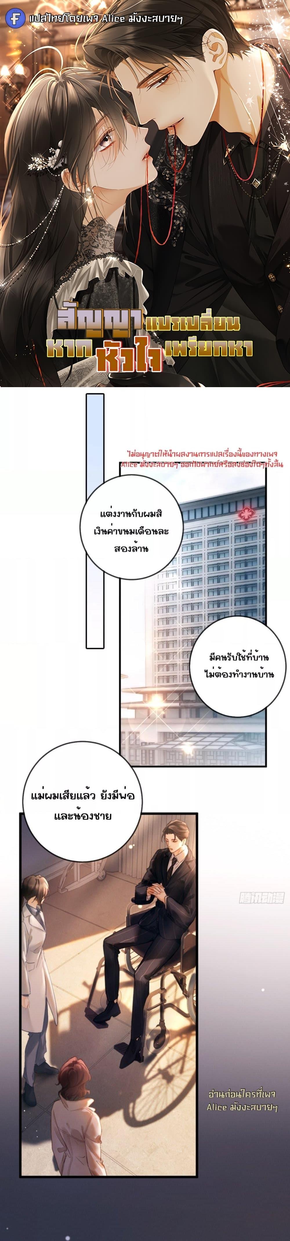 Fallen Contract – สัญญาแปรเปลี่ยนหากหัวใจเพรียกหา 2 แปลไทย - Manga-Lc - อ่านมังงะ อ่านการ์ตูน แปลไทย