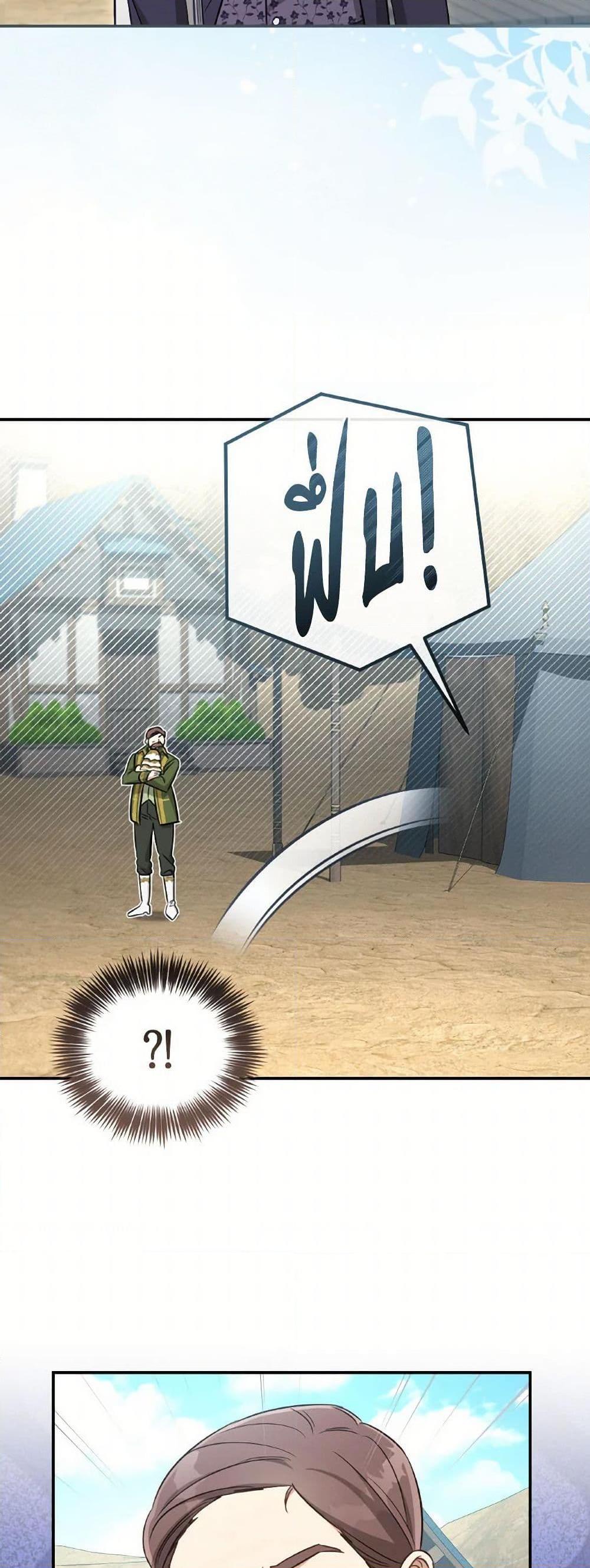 Revolutionary Princess Eve 67 แปลไทย - Manga-Lc - อ่านมังงะ อ่านการ์ตูน แปลไทย