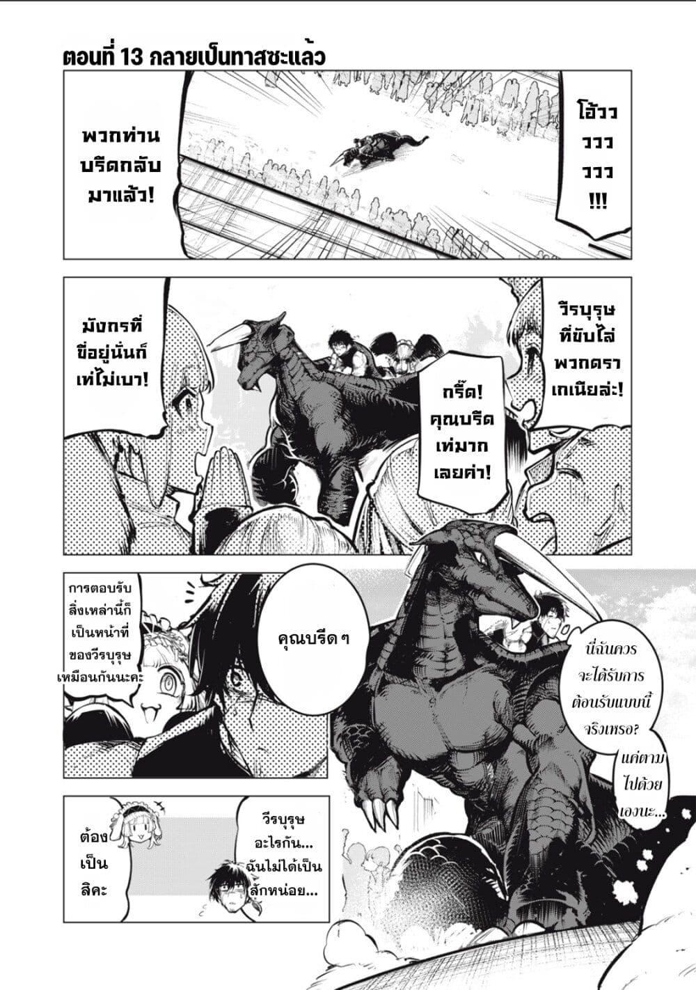 Kuni wo Owareta Ryuushi-san Hirowareta Ringoku de Ukkari Musou shite Shimau- 13 แปลไทย - Manga ...