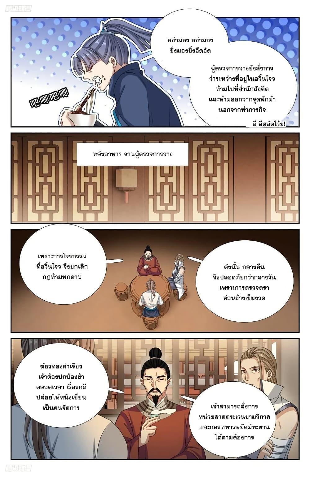 Nightwatcher 233 แปลไทย - Manga-Lc - อ่านมังงะ อ่านการ์ตูน แปลไทย