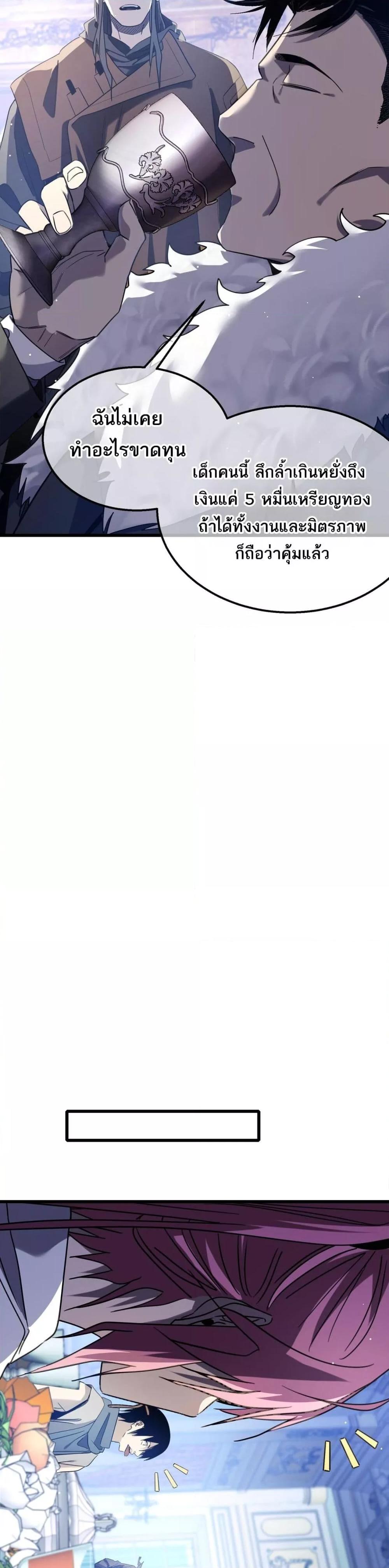 My Passive Skill Are Invincible – จุติอีกครั้ง พร้อมสกิลติดตัวไร้ ...