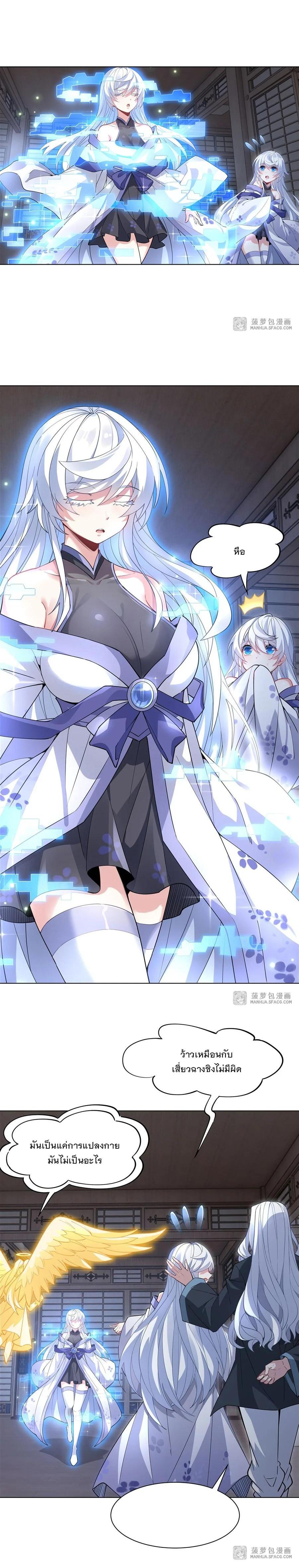 My Female Disciples are all Future Masters of the Heavens 42 แปลไทย - Manga-Lc - อ่านมังงะ อ่าน ...