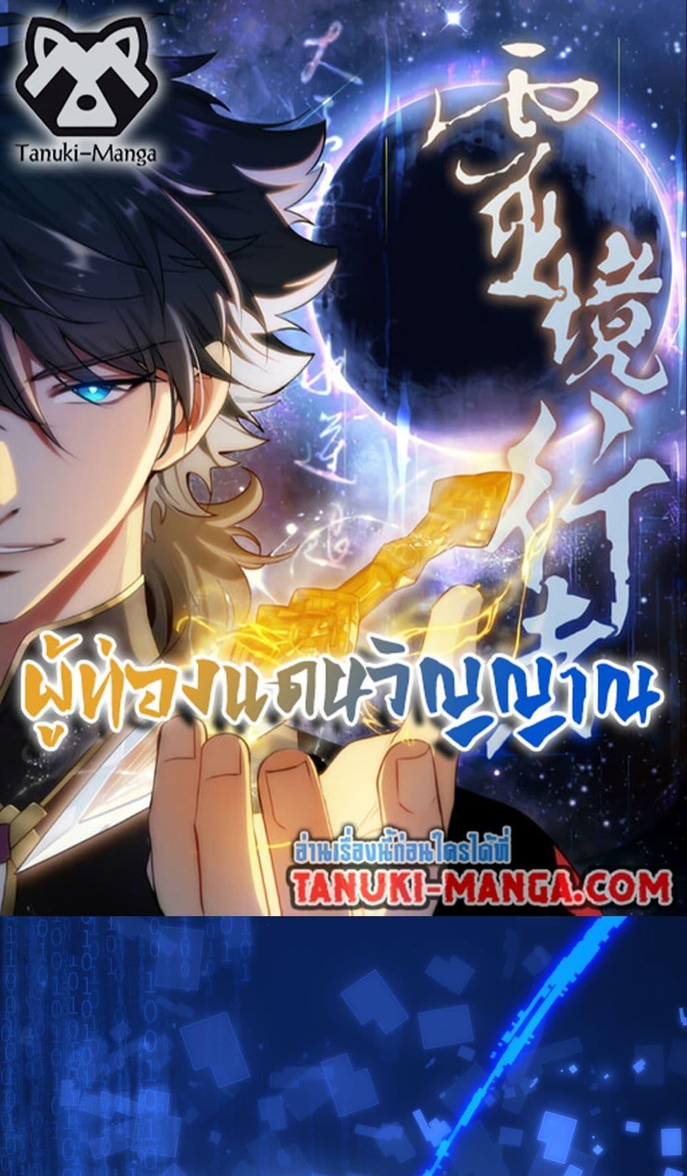 Spirit Realm Walker 4 แปลไทย - Manga-Lc - อ่านมังงะ อ่านการ์ตูน แปลไทย