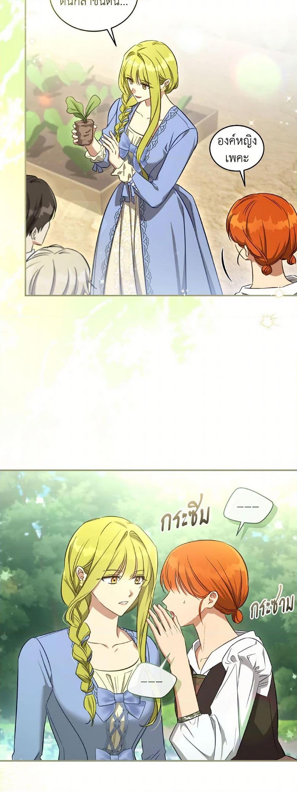 Revolutionary Princess Eve 67 แปลไทย - Manga-Lc - อ่านมังงะ อ่านการ์ตูน แปลไทย