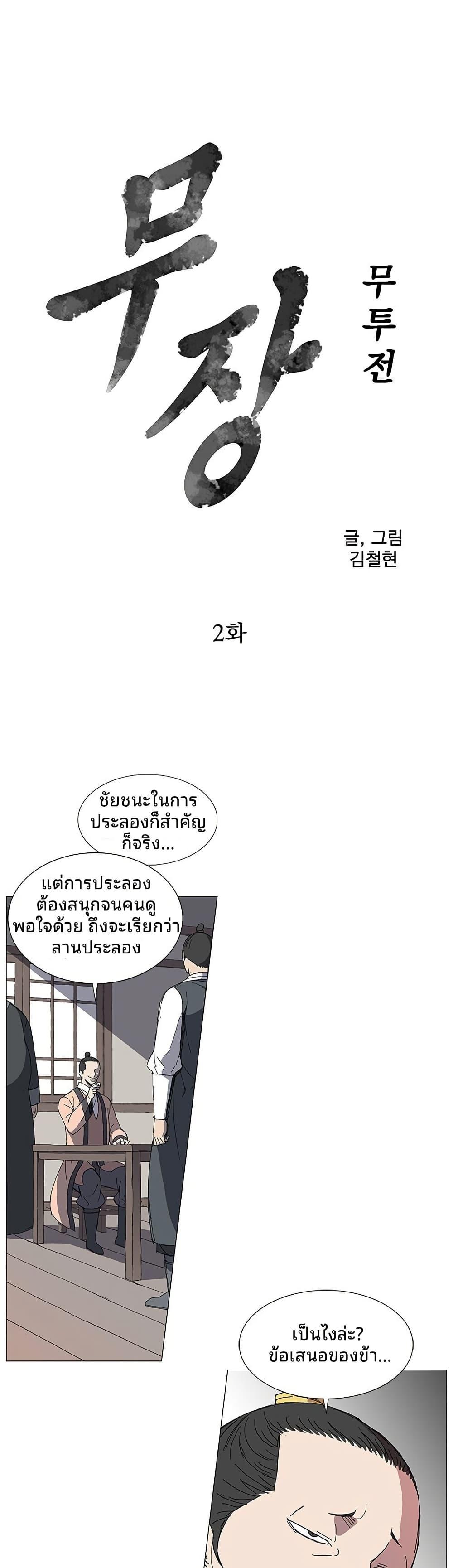 Mujang: Legend of Fighting 2 แปลไทย - Manga-Lc - อ่านมังงะ อ่านการ์ตูน ...