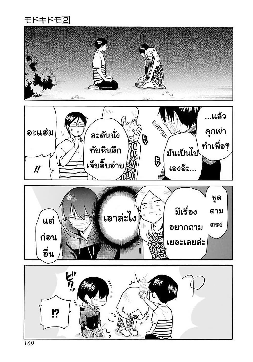 Modokidomo 20 แปลไทย - Manga-Lc - อ่านมังงะ อ่านการ์ตูน แปลไทย