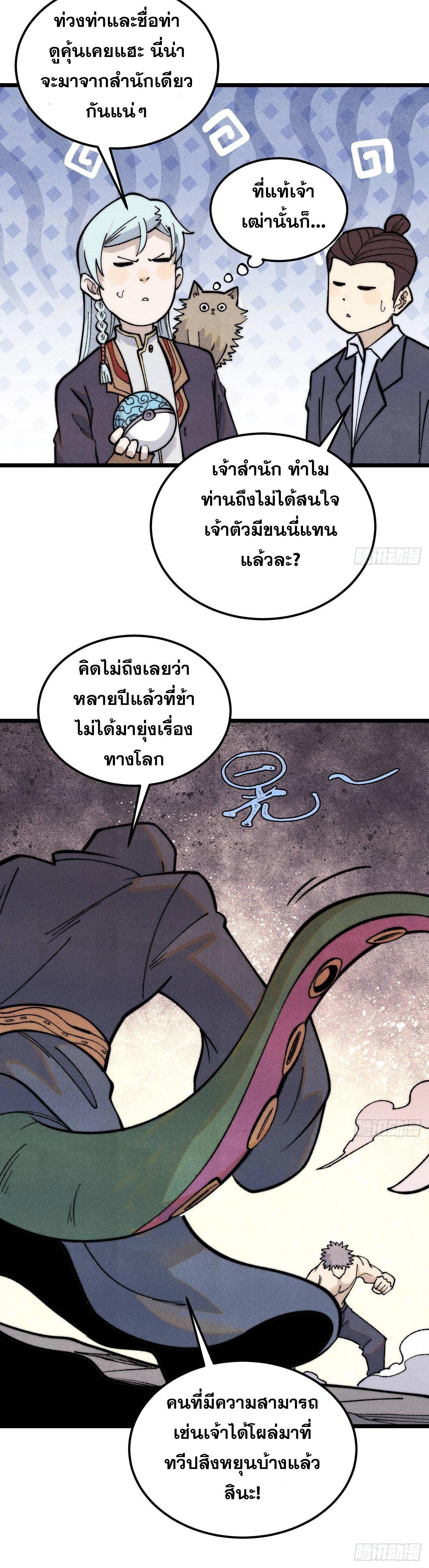 All Hail the Sect Leader 332 แปลไทย - Manga-Lc - อ่านมังงะ อ่านการ์ตูน ...