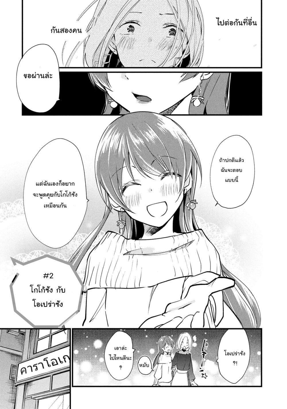 Josou Shite Off-kai ni Sanka Shite mita. 2 แปลไทย - Manga-Lc - อ่านมัง ...