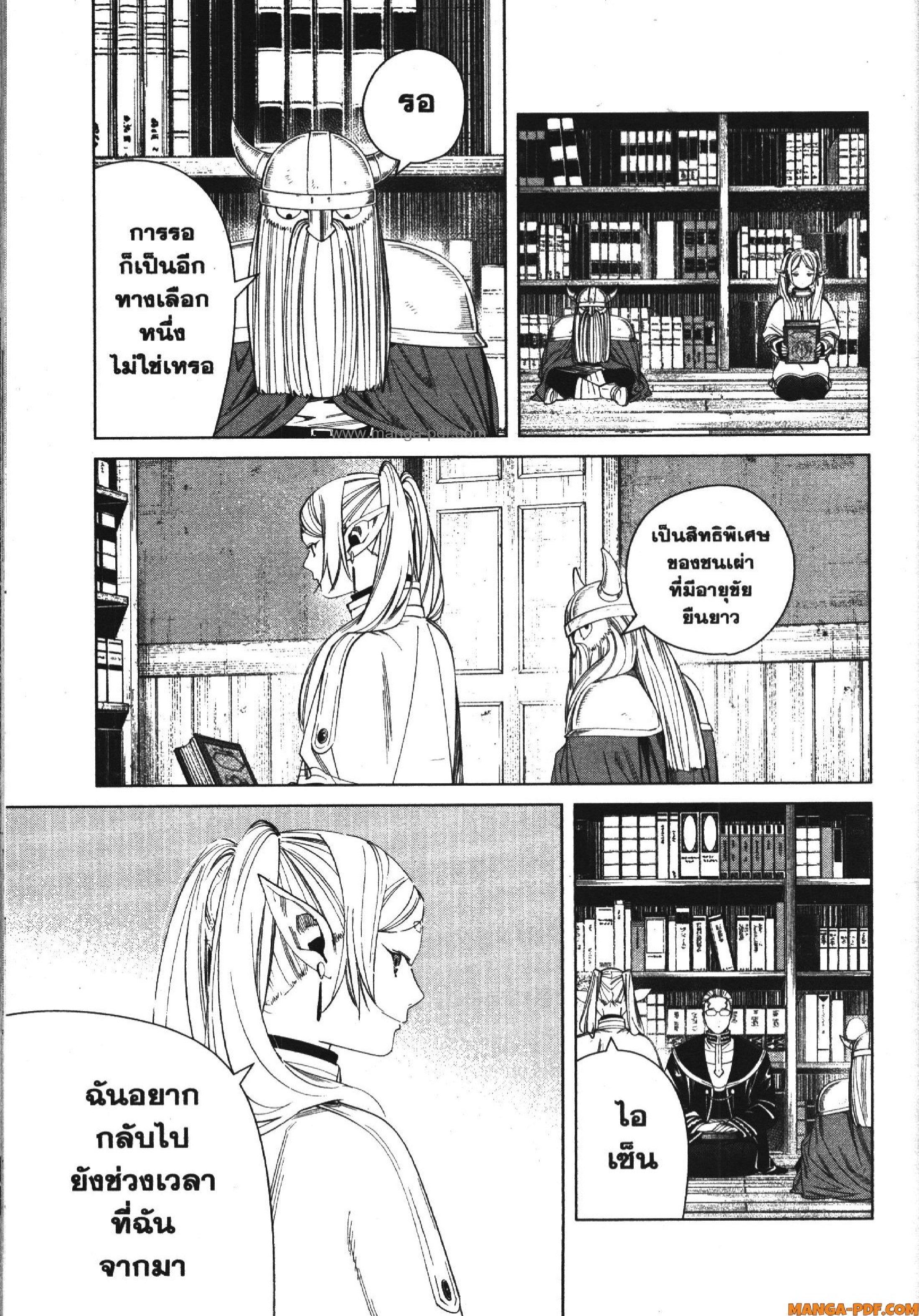 Sousou no Frieren – คําอธิษฐานในวันที่จากลา 116 แปลไทย - Manga-Lc - อ่า ...