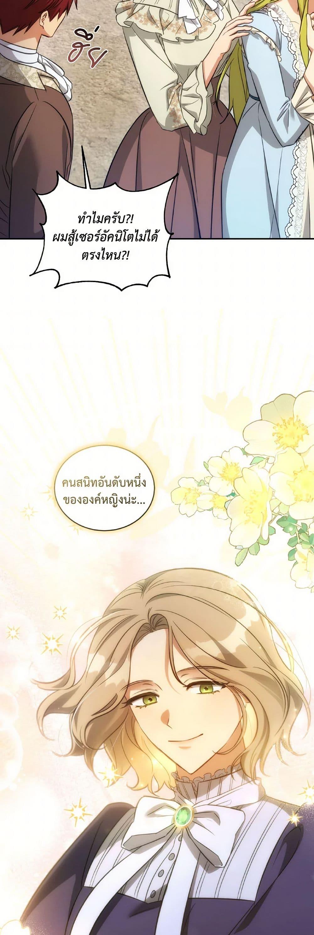 Revolutionary Princess Eve 62 แปลไทย - Manga-Lc - อ่านมังงะ อ่านการ์ตูน แปลไทย
