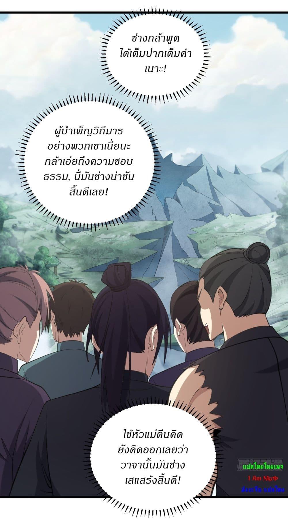 Invincible After a Hundred Years of Seclusion 88 แปลไทย - Manga-Lc ...