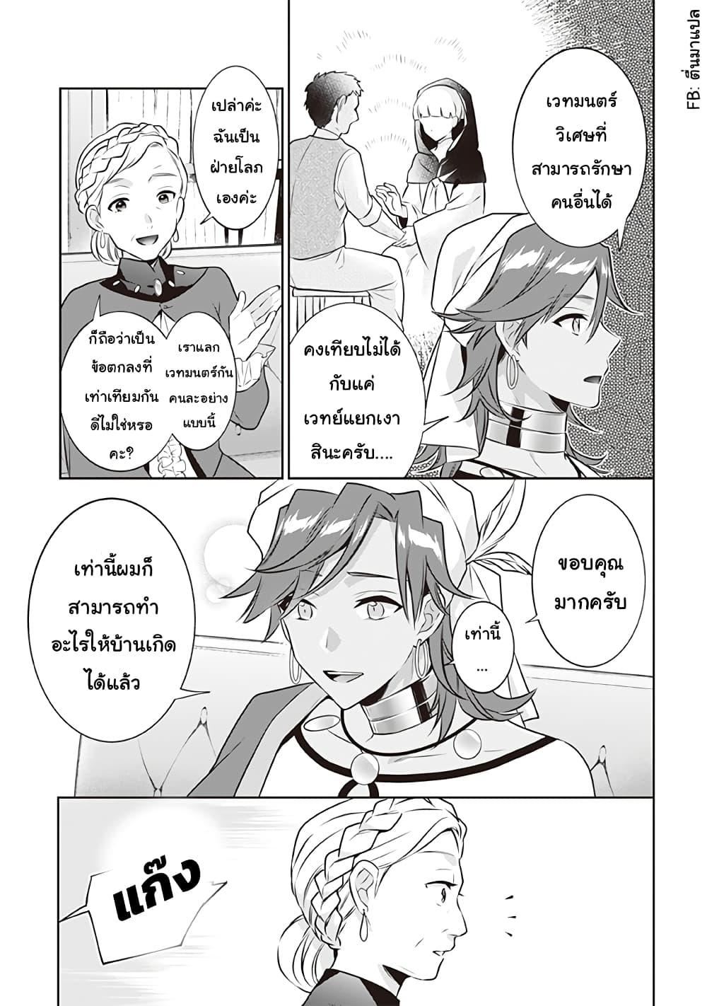 Jimi na Kensei wa Sore Demo Saikyou desu 41 แปลไทย - Manga-Lc - อ่านมังงะ อ่านการ์ตูน แปลไทย