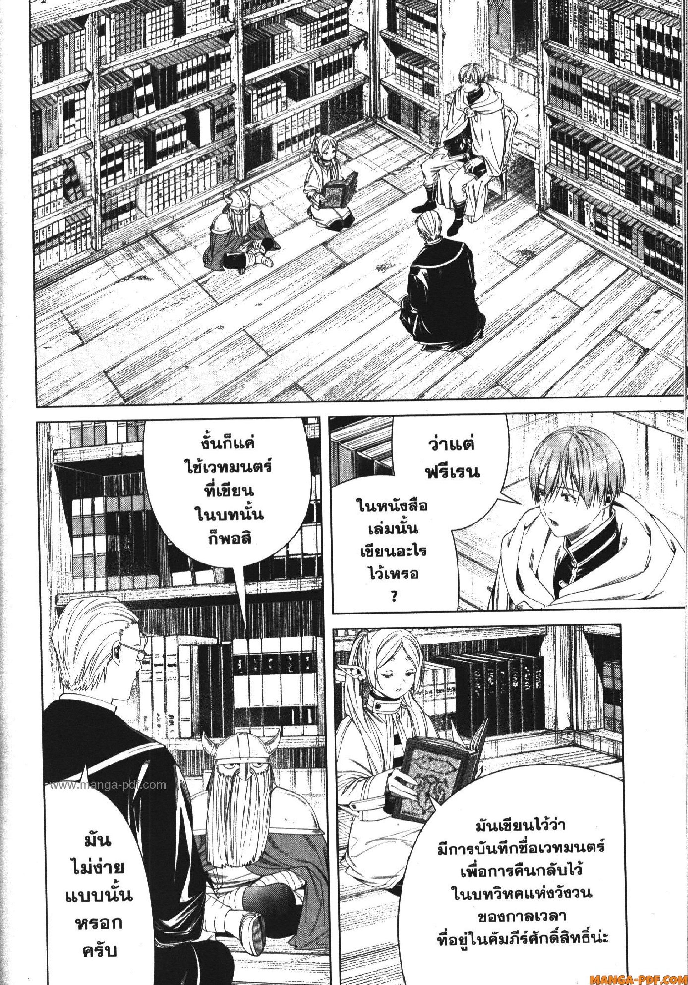 Sousou no Frieren – คําอธิษฐานในวันที่จากลา 116 แปลไทย - Manga-Lc - อ่า ...