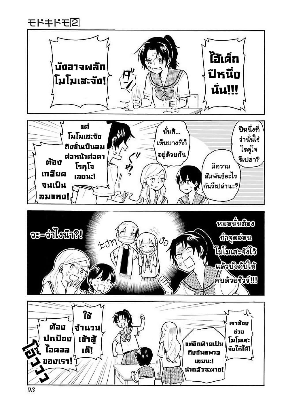 Modokidomo 15 แปลไทย - Manga-Lc - อ่านมังงะ อ่านการ์ตูน แปลไทย