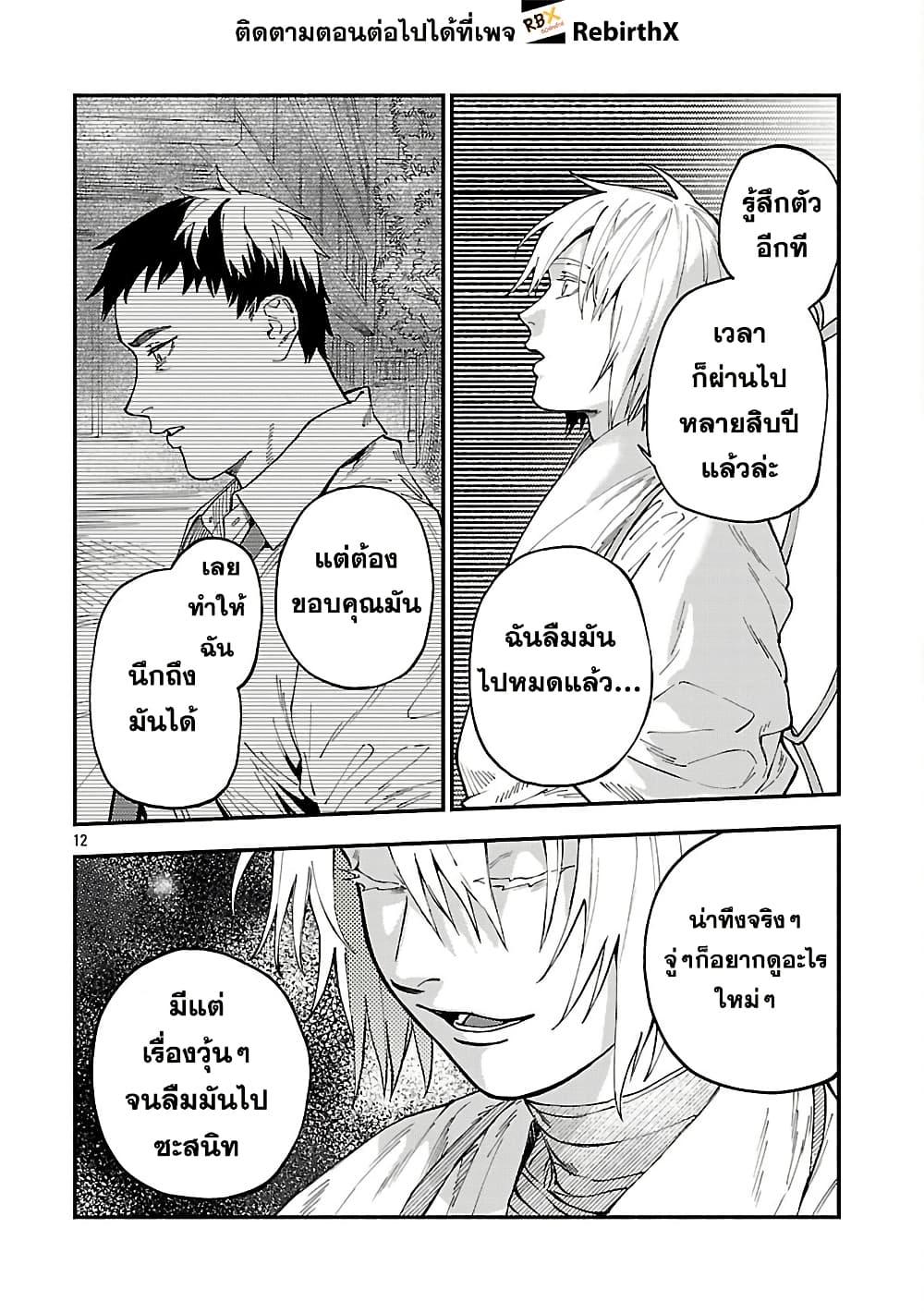 Isekai Kaeri no Arafour Riiman, 17-sai no Koro ni Modotte Musou suru 33 แปลไทย - Manga-Lc - อ่า ...