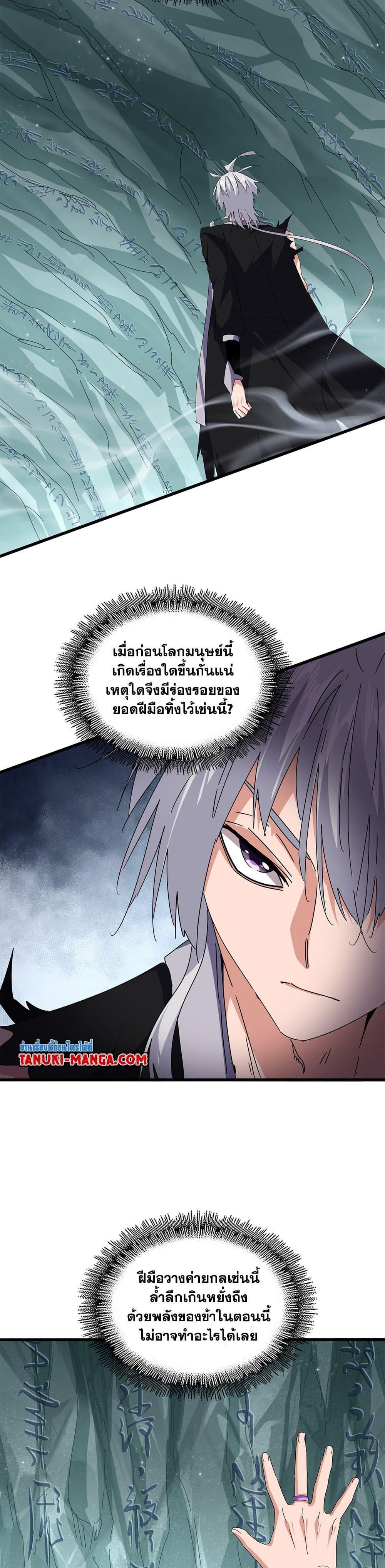 Magic Emperor 688 แปลไทย - Manga-Lc - อ่านมังงะ อ่านการ์ตูน แปลไทย