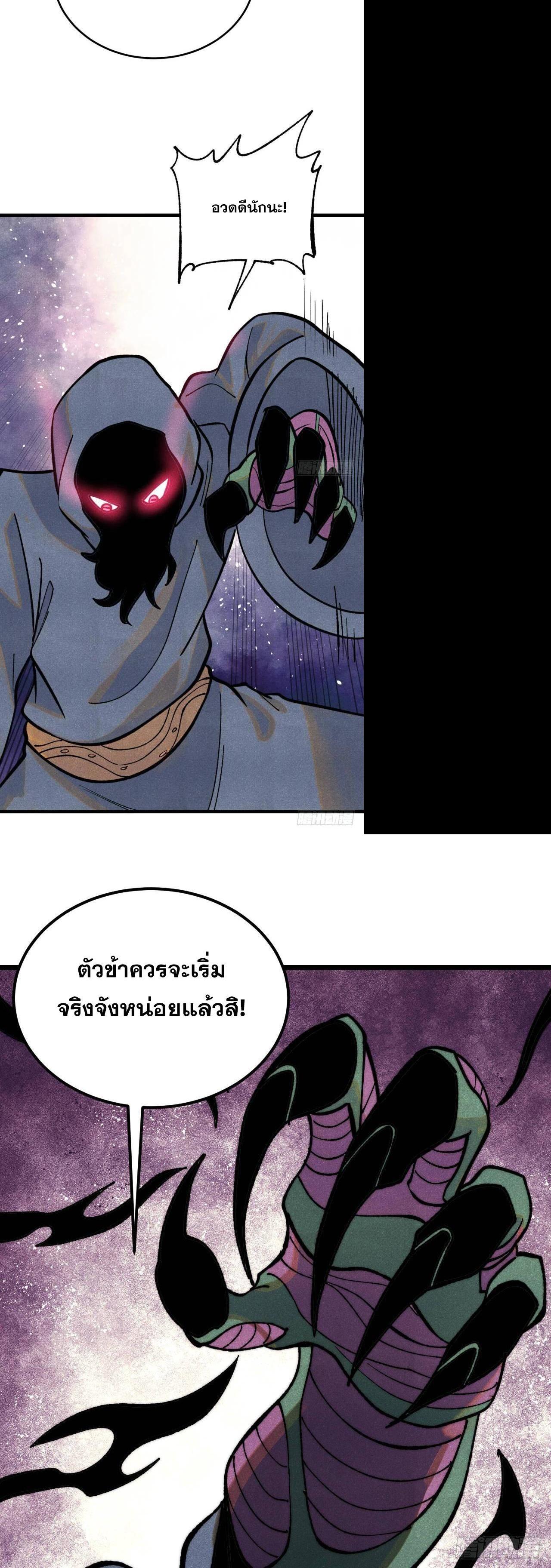 All Hail the Sect Leader 332 แปลไทย - Manga-Lc - อ่านมังงะ อ่านการ์ตูน ...