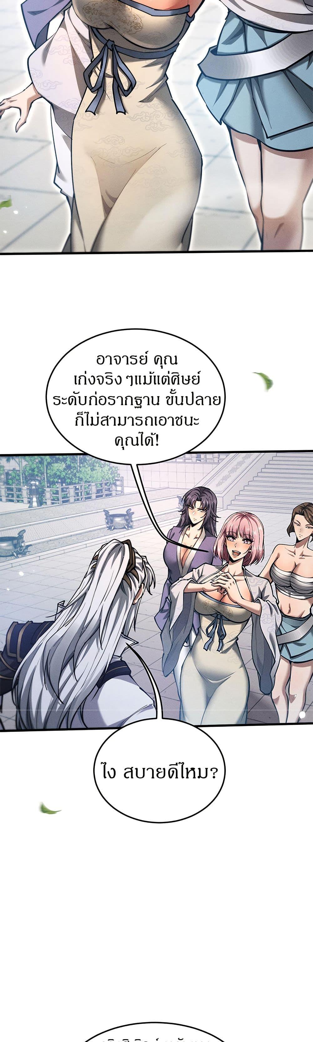 Full-Time Swordsman 22 แปลไทย - Manga-Lc - อ่านมังงะ อ่านการ์ตูน แปลไทย