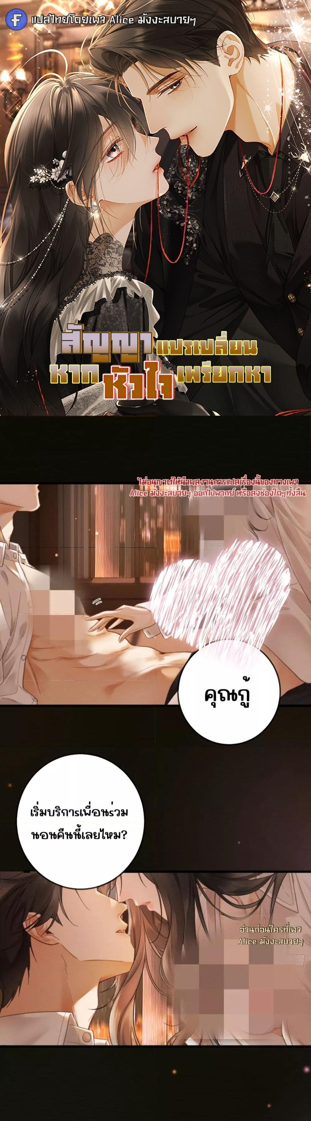 Fallen Contract – สัญญาแปรเปลี่ยนหากหัวใจเพรียกหา 3 แปลไทย - Manga-Lc - อ่านมังงะ อ่านการ์ตูน แปลไทย
