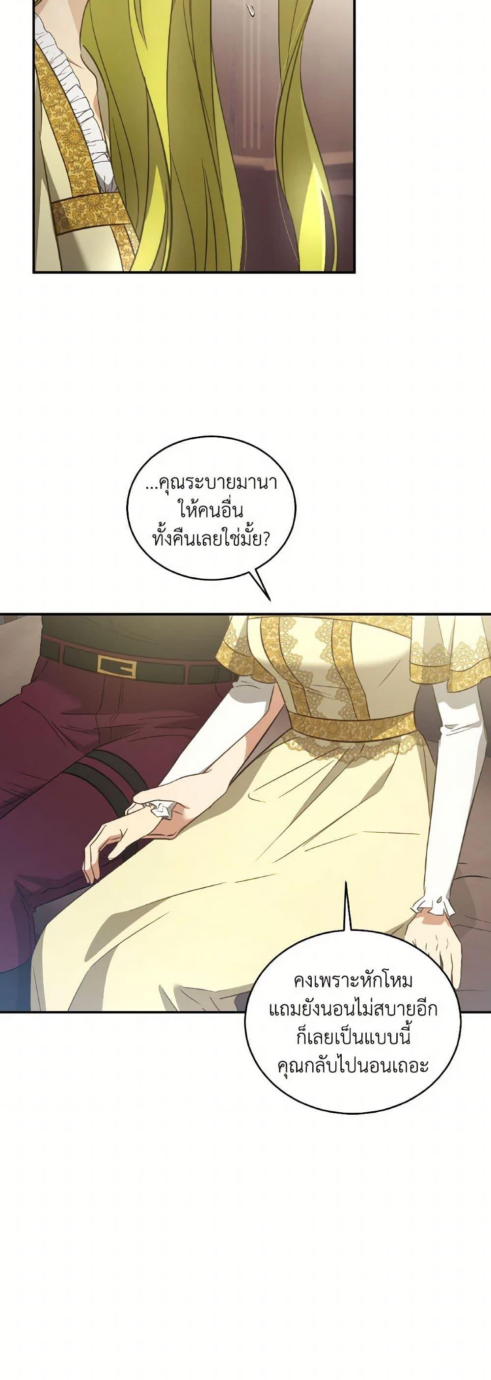 Revolutionary Princess Eve 66 แปลไทย - Manga-Lc - อ่านมังงะ อ่านการ์ตูน แปลไทย