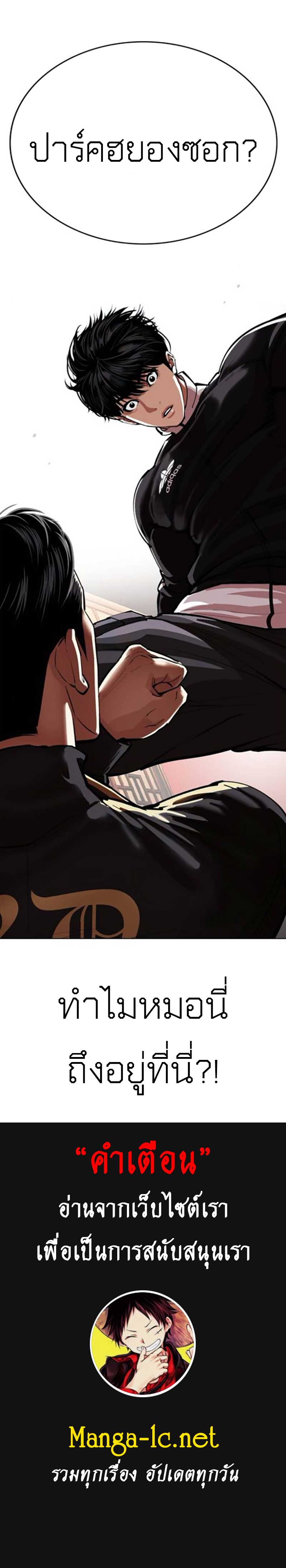 Lookism 559 แปลไทย - Manga-Lc - อ่านมังงะ อ่านการ์ตูน แปลไทย