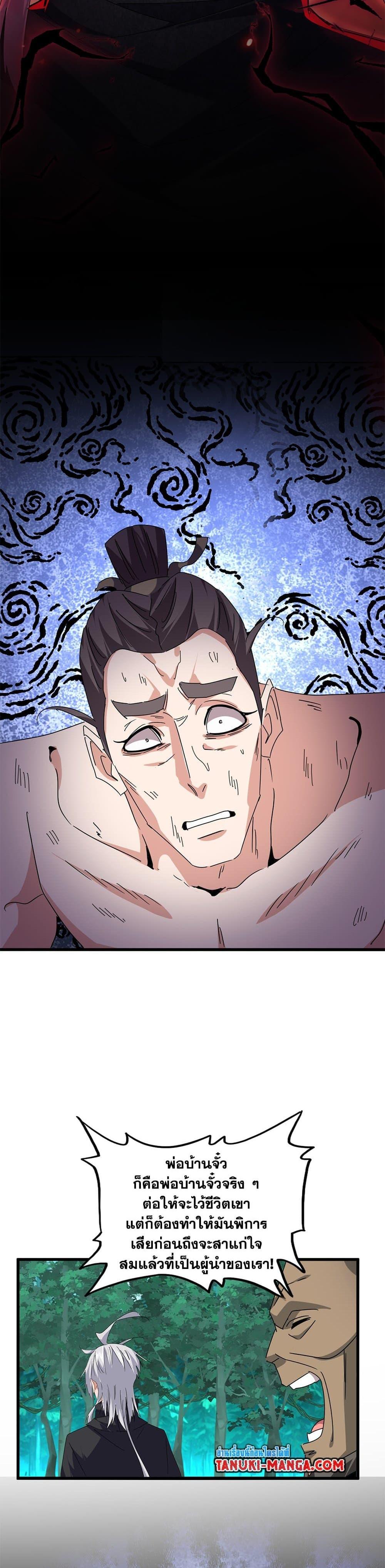 Magic Emperor 688 แปลไทย - Manga-Lc - อ่านมังงะ อ่านการ์ตูน แปลไทย