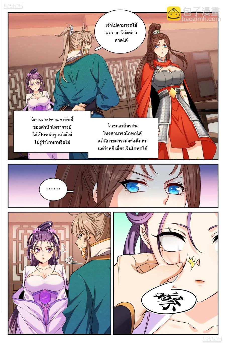 Nightwatcher 256 แปลไทย - Manga-Lc - อ่านมังงะ อ่านการ์ตูน แปลไทย