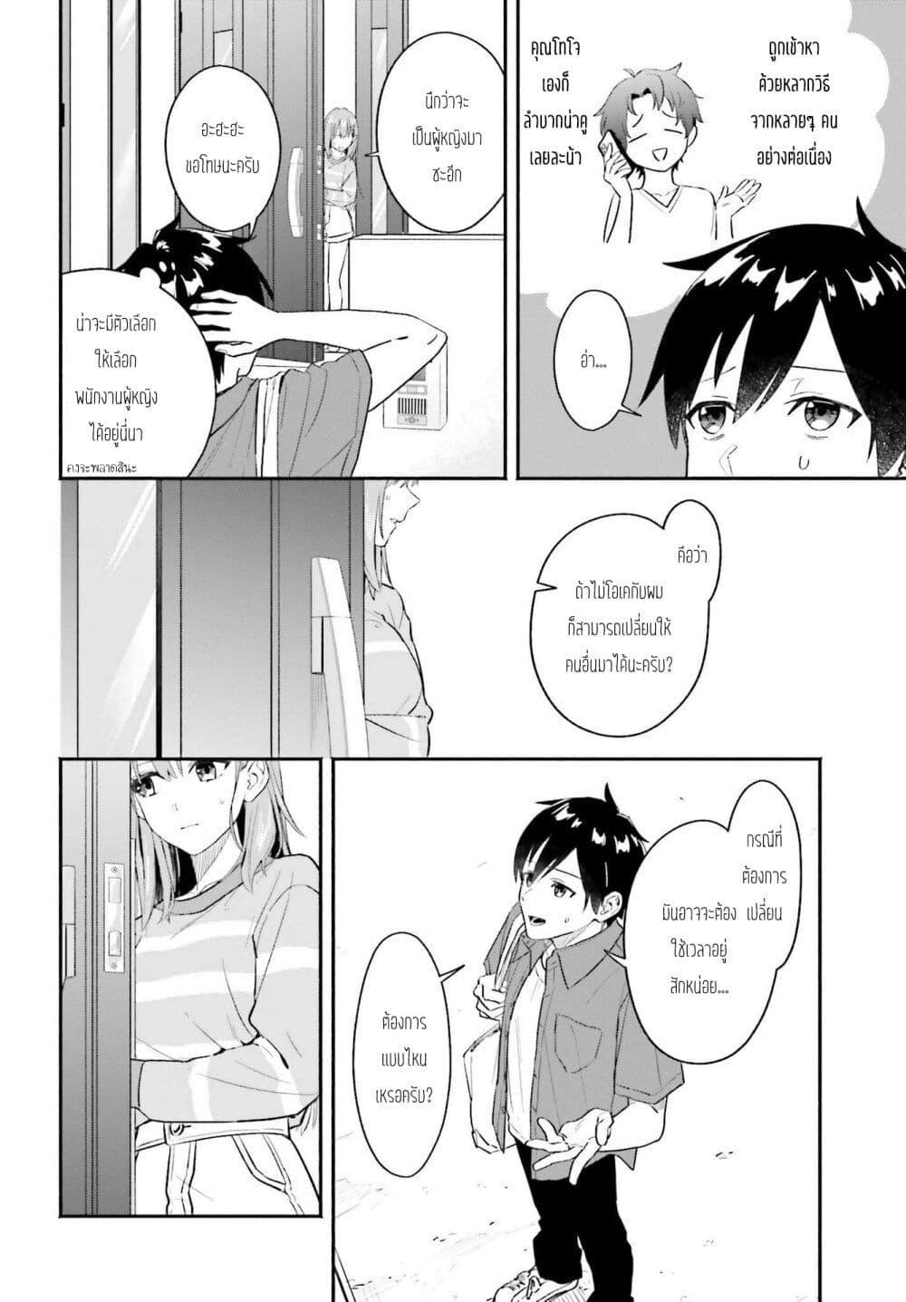 Kaji Daikou no Arubaito wo Hajimetara Gakuen Ichi no Bishoujo no Kazoku ni Kiniirarechaimashita ...