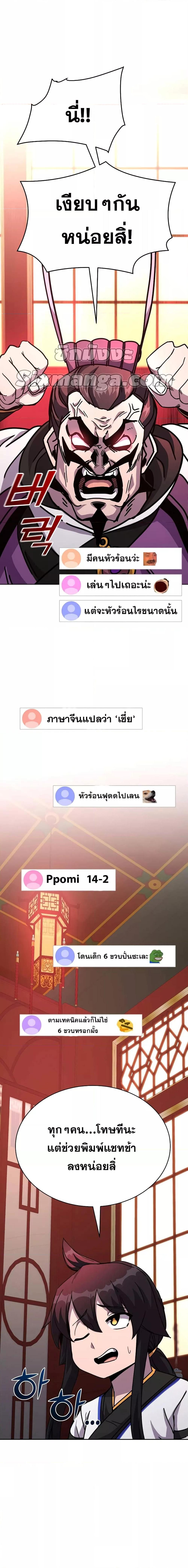 Martial Streamer 8 แปลไทย - Manga-Lc - อ่านมังงะ อ่านการ์ตูน แปลไทย