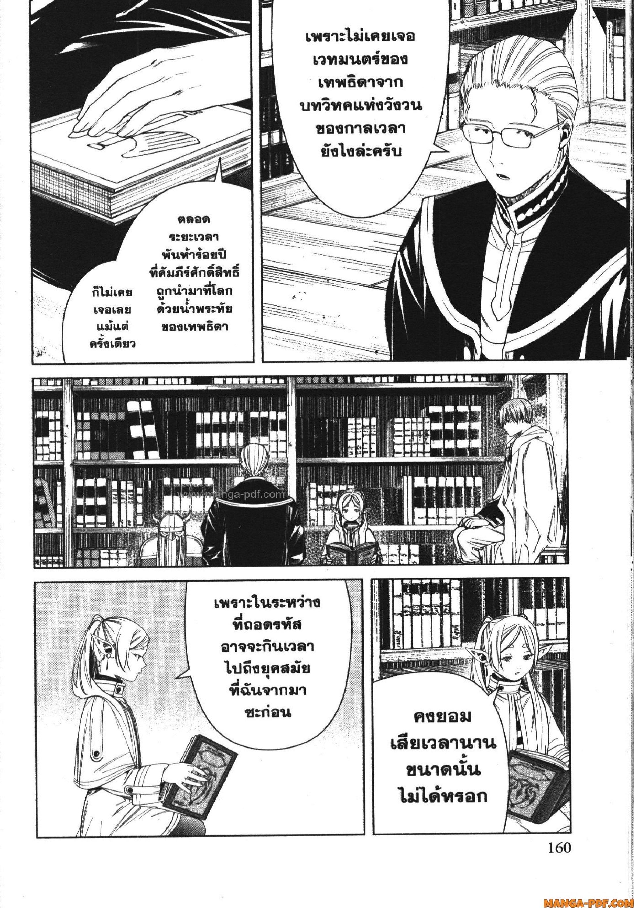 Sousou no Frieren – คําอธิษฐานในวันที่จากลา 116 แปลไทย - Manga-Lc - อ่า ...