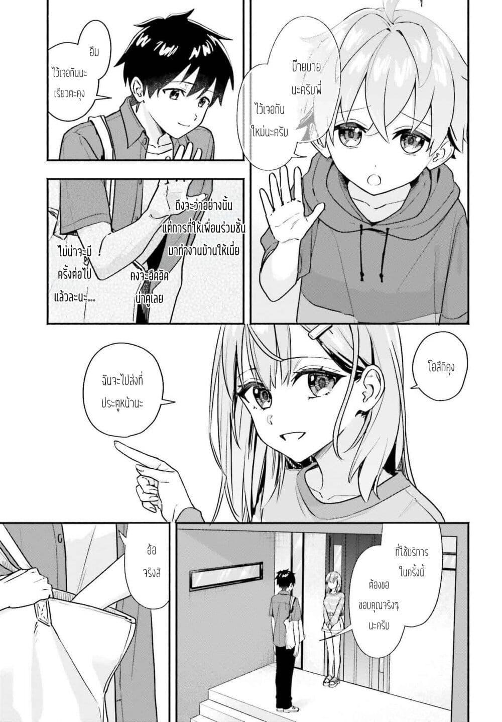 Kaji Daikou no Arubaito wo Hajimetara Gakuen Ichi no Bishoujo no Kazoku ni Kiniirarechaimashita ...