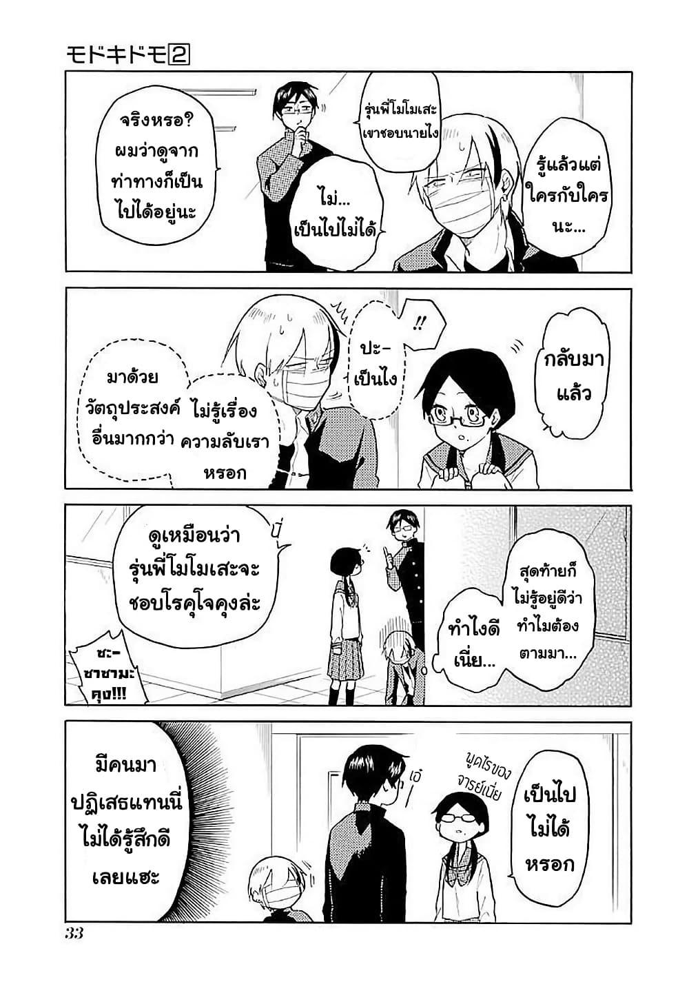 Modokidomo 11 แปลไทย - Manga-Lc - อ่านมังงะ อ่านการ์ตูน แปลไทย