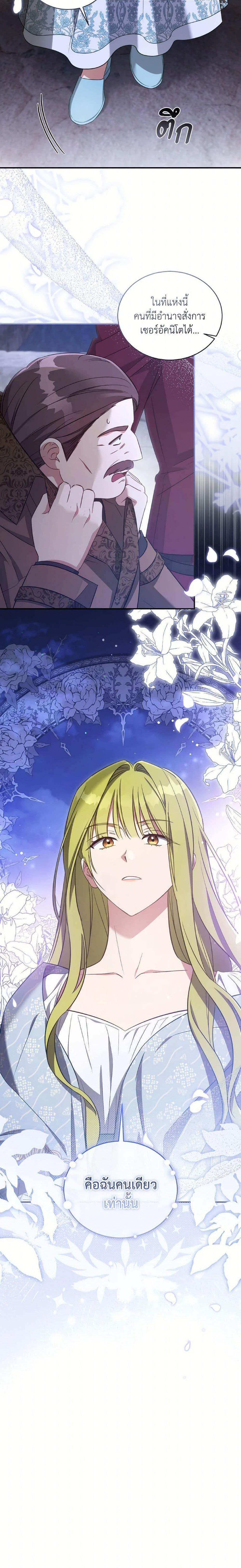 Revolutionary Princess Eve 69 แปลไทย - Manga-Lc - อ่านมังงะ อ่านการ์ตูน แปลไทย