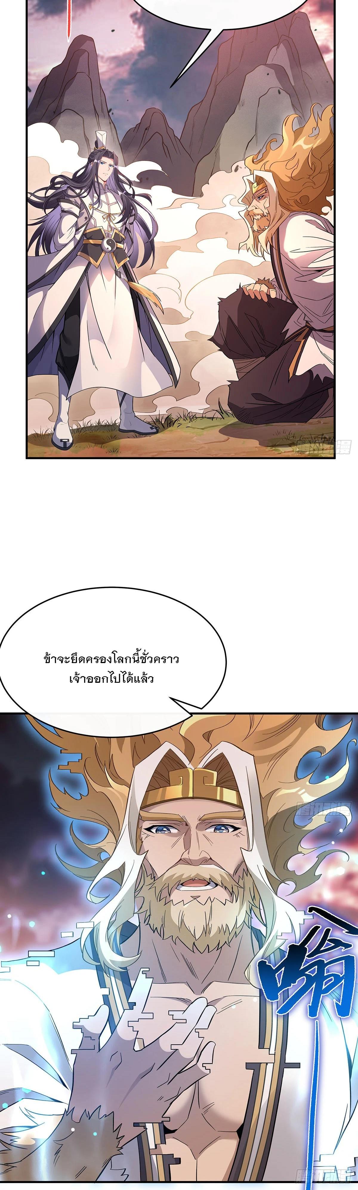 My Female Disciples are all Future Masters of the Heavens 235 แปลไทย - Manga-Lc - อ่านมังงะ อ่าน ...