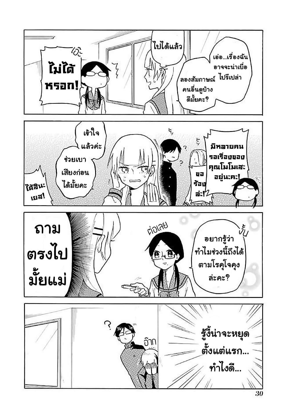 Modokidomo 11 แปลไทย - Manga-Lc - อ่านมังงะ อ่านการ์ตูน แปลไทย