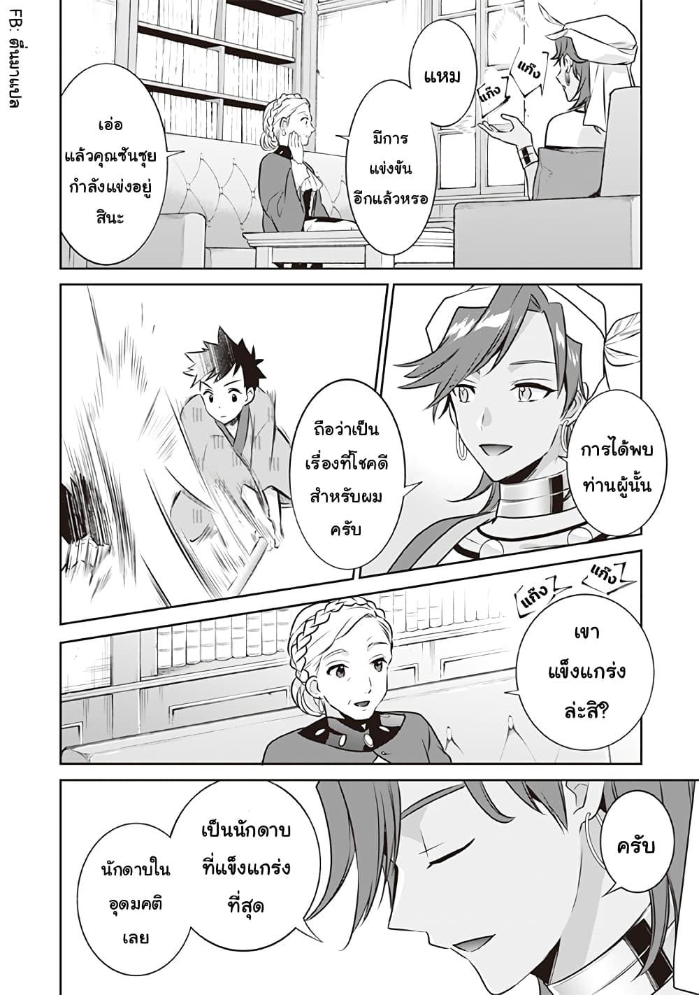 Jimi na Kensei wa Sore Demo Saikyou desu 41 แปลไทย - Manga-Lc - อ่านมังงะ อ่านการ์ตูน แปลไทย