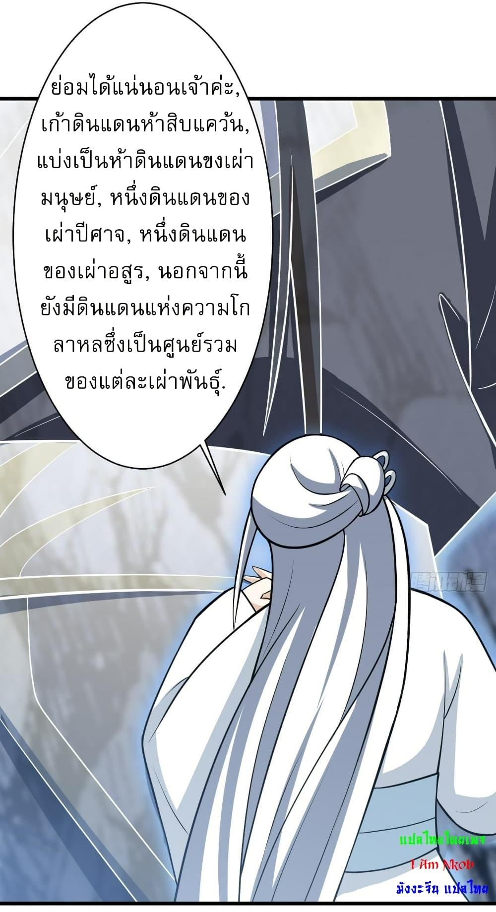 Invincible After a Hundred Years of Seclusion 65 แปลไทย - Manga-Lc ...