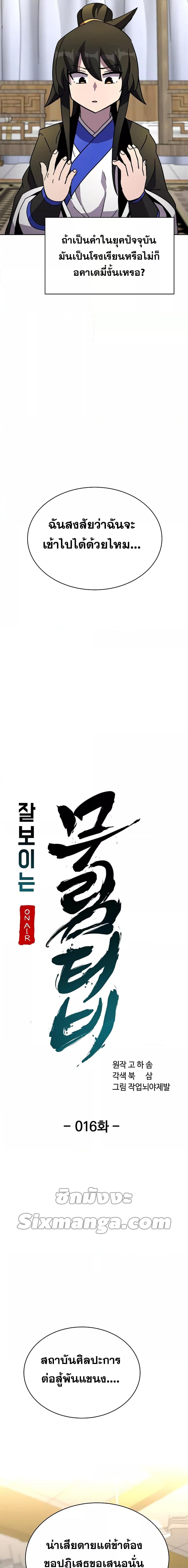 Martial Streamer 16 แปลไทย - Manga-Lc - อ่านมังงะ อ่านการ์ตูน แปลไทย