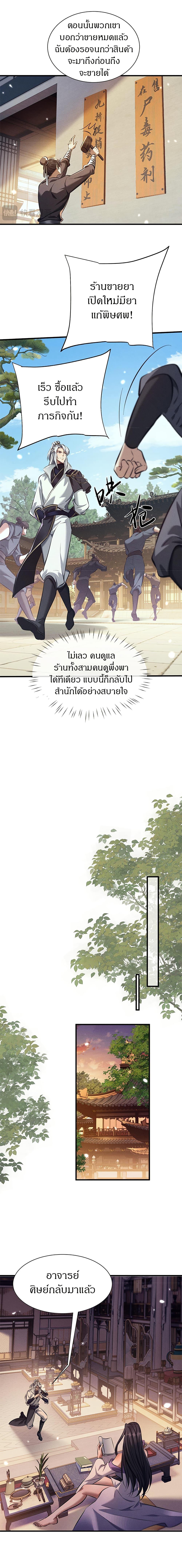 Full-Time Swordsman 31 แปลไทย - Manga-Lc - อ่านมังงะ อ่านการ์ตูน แปลไทย