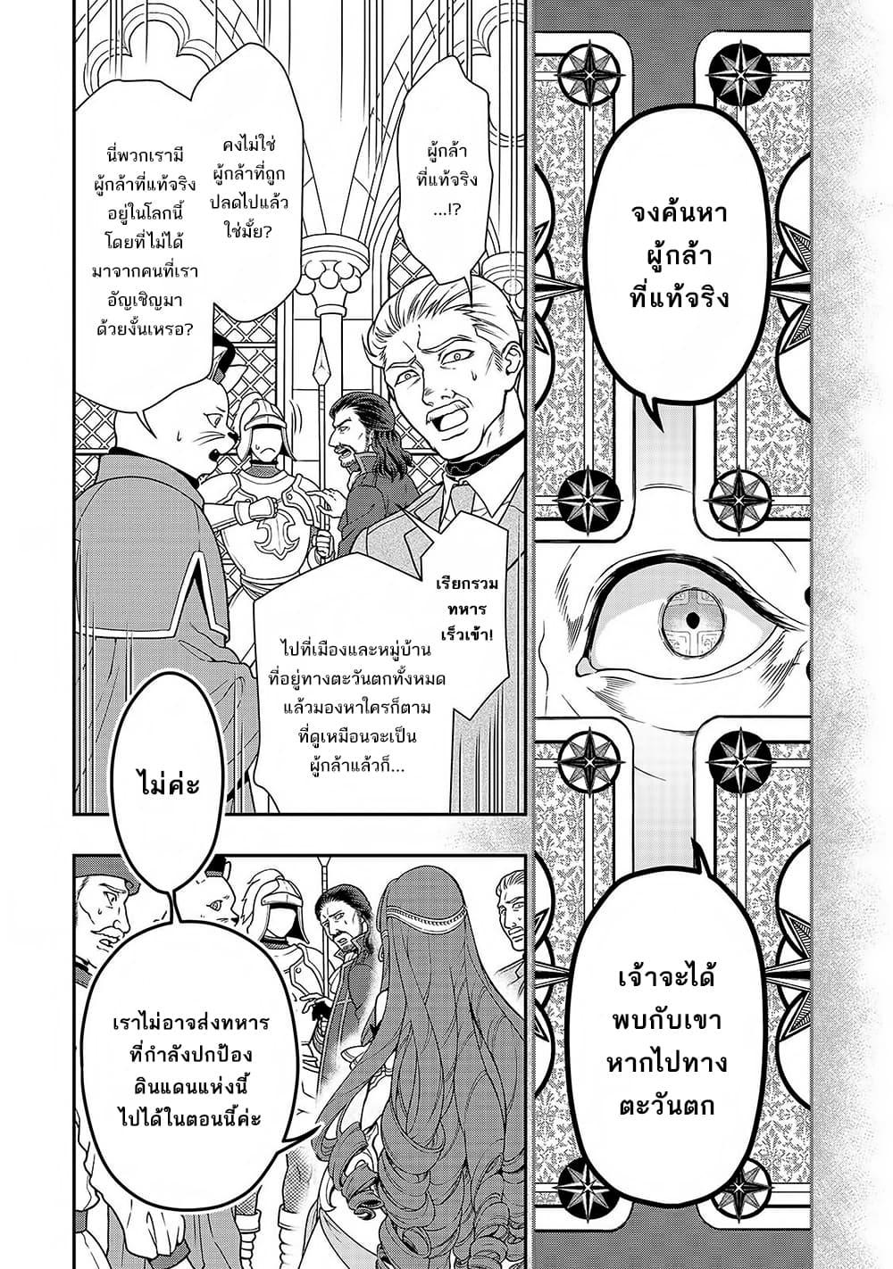 Chillin Different World Life of the Ex-Brave Canditate was Cheat from Lv2 10 แปลไทย - Manga-Lc ...