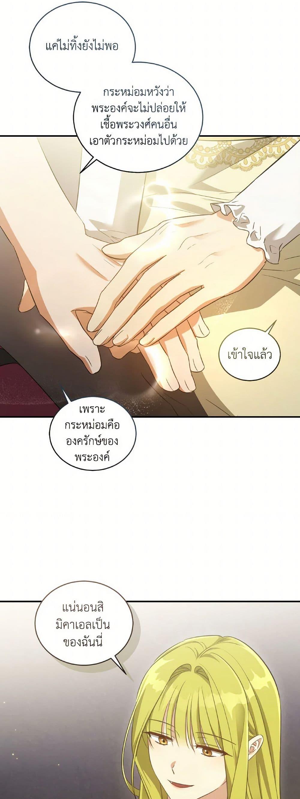 Revolutionary Princess Eve 67 แปลไทย - Manga-Lc - อ่านมังงะ อ่านการ์ตูน แปลไทย