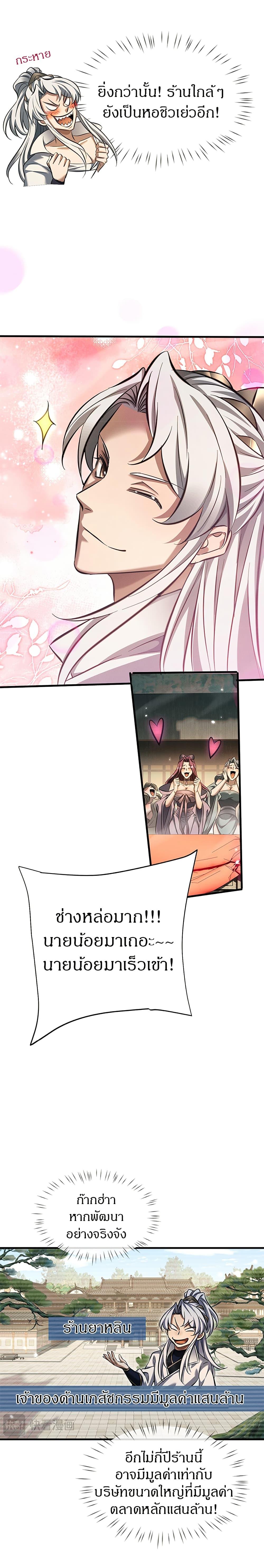 Full-Time Swordsman 31 แปลไทย - Manga-Lc - อ่านมังงะ อ่านการ์ตูน แปลไทย