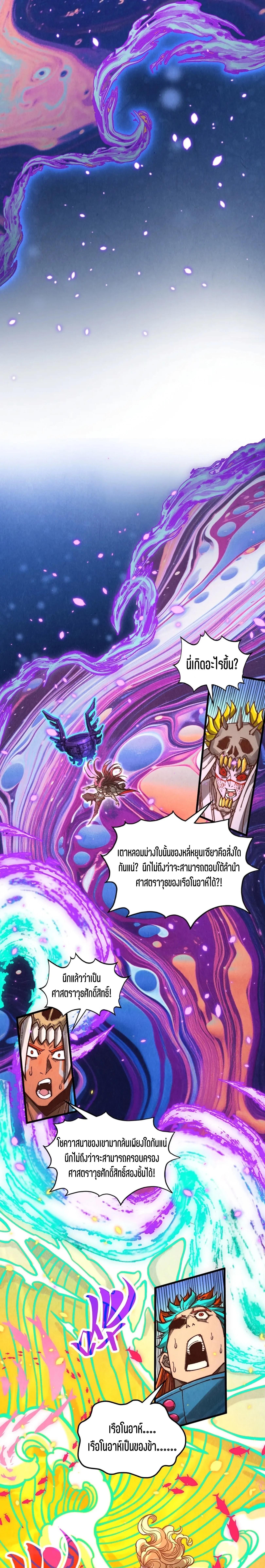 The Eternal Supreme 369 แปลไทย - Manga-Lc - อ่านมังงะ อ่านการ์ตูน แปลไทย