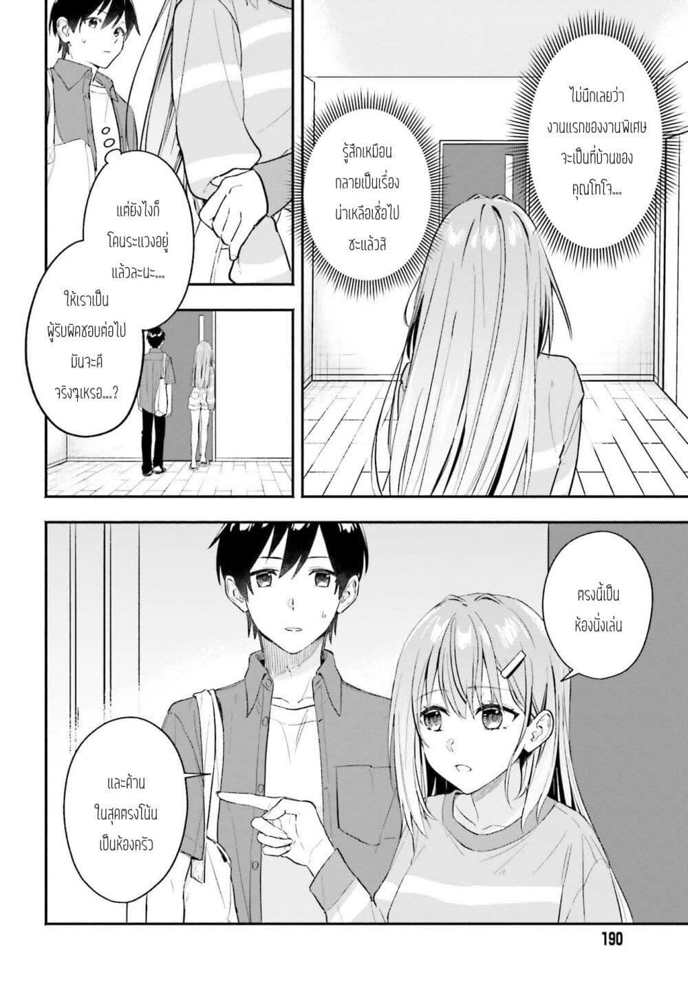 Kaji Daikou no Arubaito wo Hajimetara Gakuen Ichi no Bishoujo no Kazoku ni Kiniirarechaimashita ...