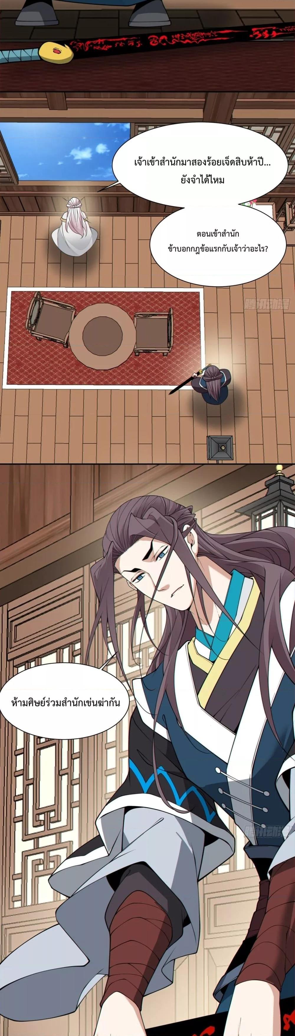 My Disciples Are All Villains 326 แปลไทย - Manga-Lc - อ่านมังงะ อ่าน ...