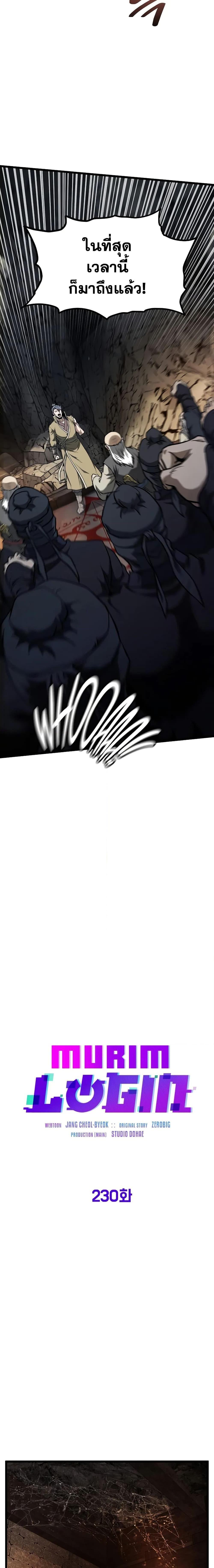 Murim Login 230 แปลไทย - Manga-Lc - อ่านมังงะ อ่านการ์ตูน แปลไทย