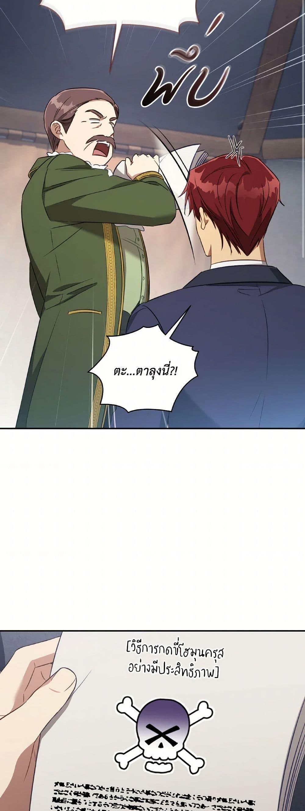 Revolutionary Princess Eve 67 แปลไทย - Manga-Lc - อ่านมังงะ อ่านการ์ตูน แปลไทย