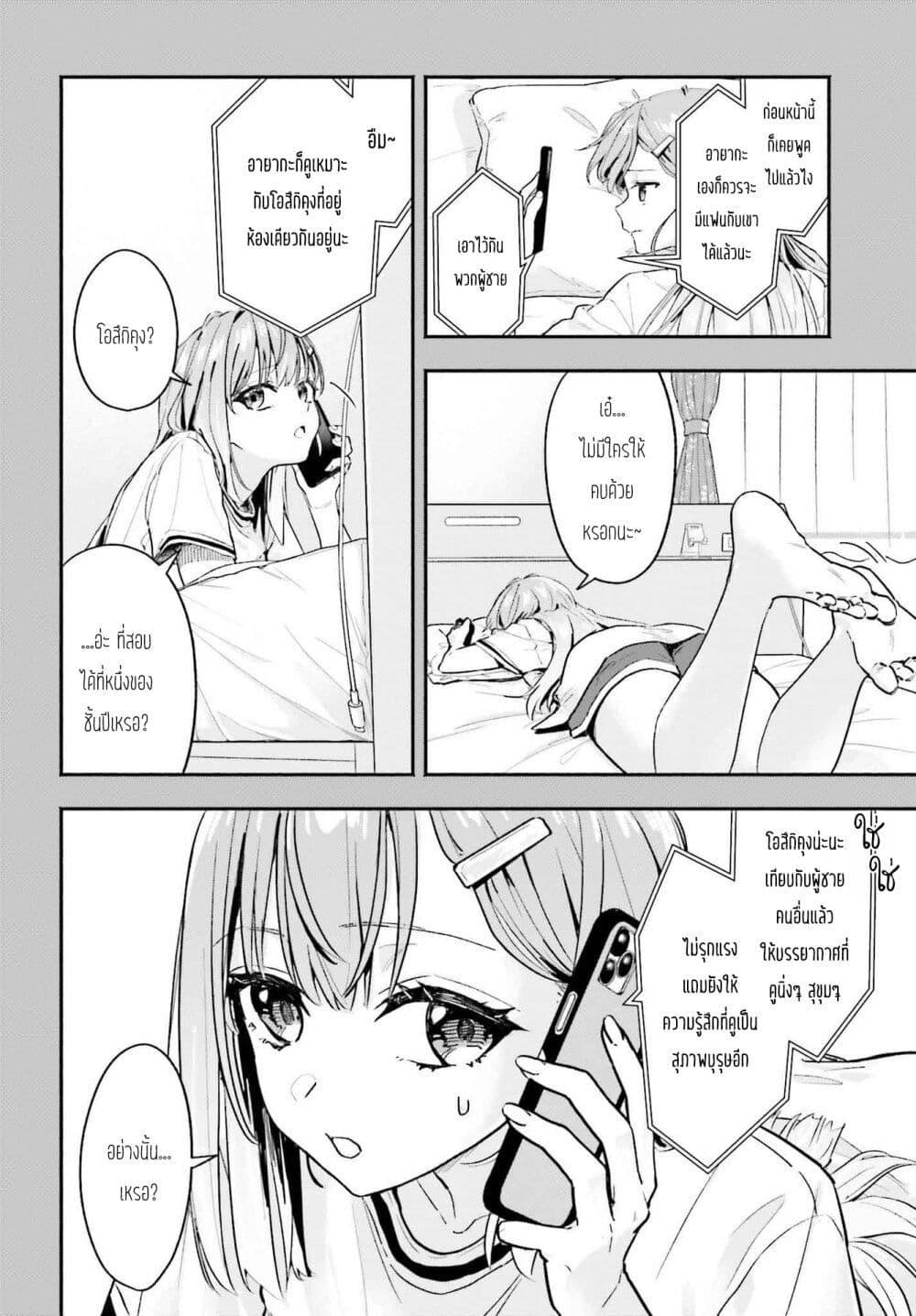 Kaji Daikou no Arubaito wo Hajimetara Gakuen Ichi no Bishoujo no Kazoku ni Kiniirarechaimashita ...