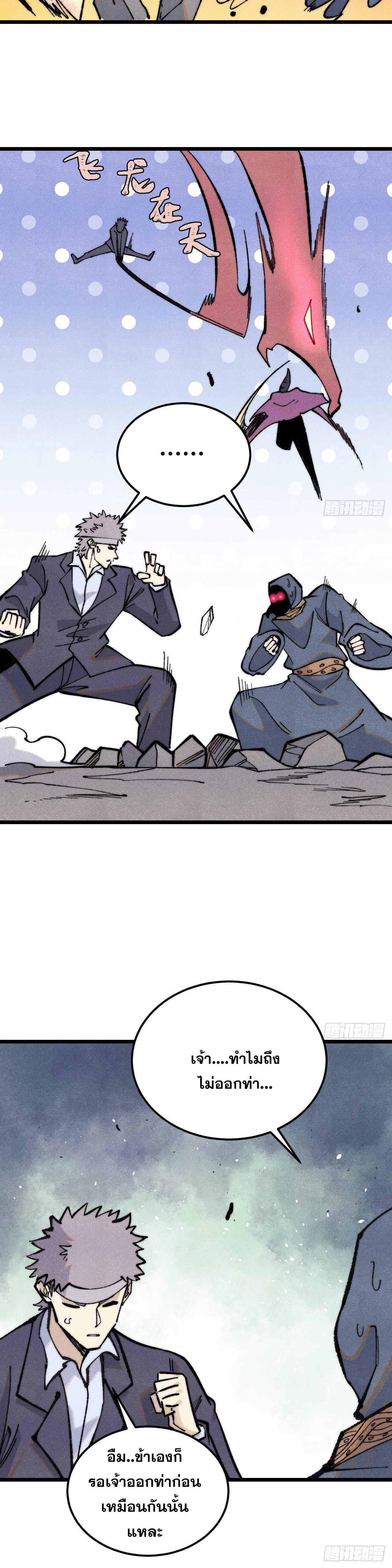 All Hail the Sect Leader 332 แปลไทย - Manga-Lc - อ่านมังงะ อ่านการ์ตูน ...